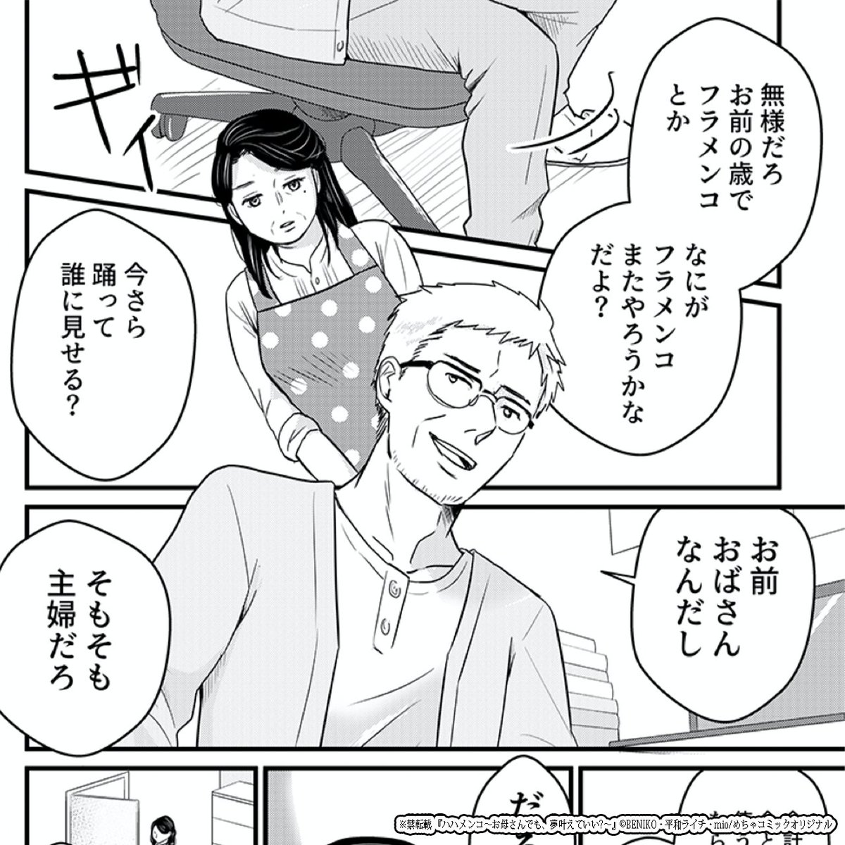 リタくん@マンガリータ【公式】 on Twitter: "続きは⬇️【2話無料🆓】 https://mechacomic.jp/books/147526 『ハハメンコ～お母さんでも、夢叶えて ...