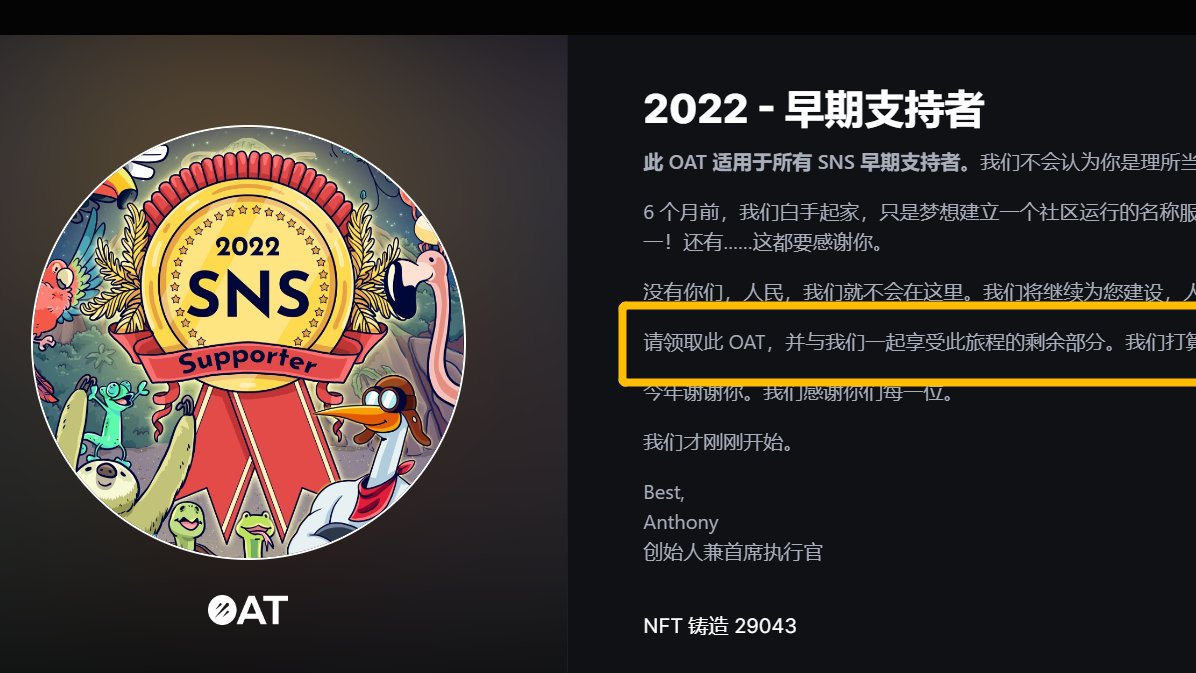 加密猎手CC on Twitter: "📣SUI的域名项目@snsstork 官方明确OAT持有者会获得SNS奖励~ 领完OAT去Crew3领任务经验，Crew3级别达到10级有福报~ 任务都 ...