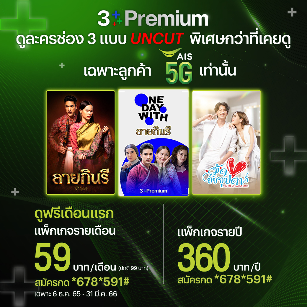 Ch3Thailand on Twitter: " 3Plus Premium ดูละครช่อง 3 แบบ UNCUT พร้อม Exclusive Content อีกมากมาย ...