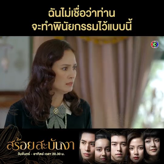 Ch3Thailand on Twitter: "พินัยกรรมออกมาแบบนี้ หม่อมแสงจันทร์ยอมไม่ได้ งามเตรียมถูกใช้เป็น ...