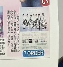 東スポジャニーズ取材班 on Twitter: "7ORDERの4枚目シングル「Growing up/爛漫」のポスターにメンバーのサインを入れてもらいました。このポスターを3名の方にプレゼント ...