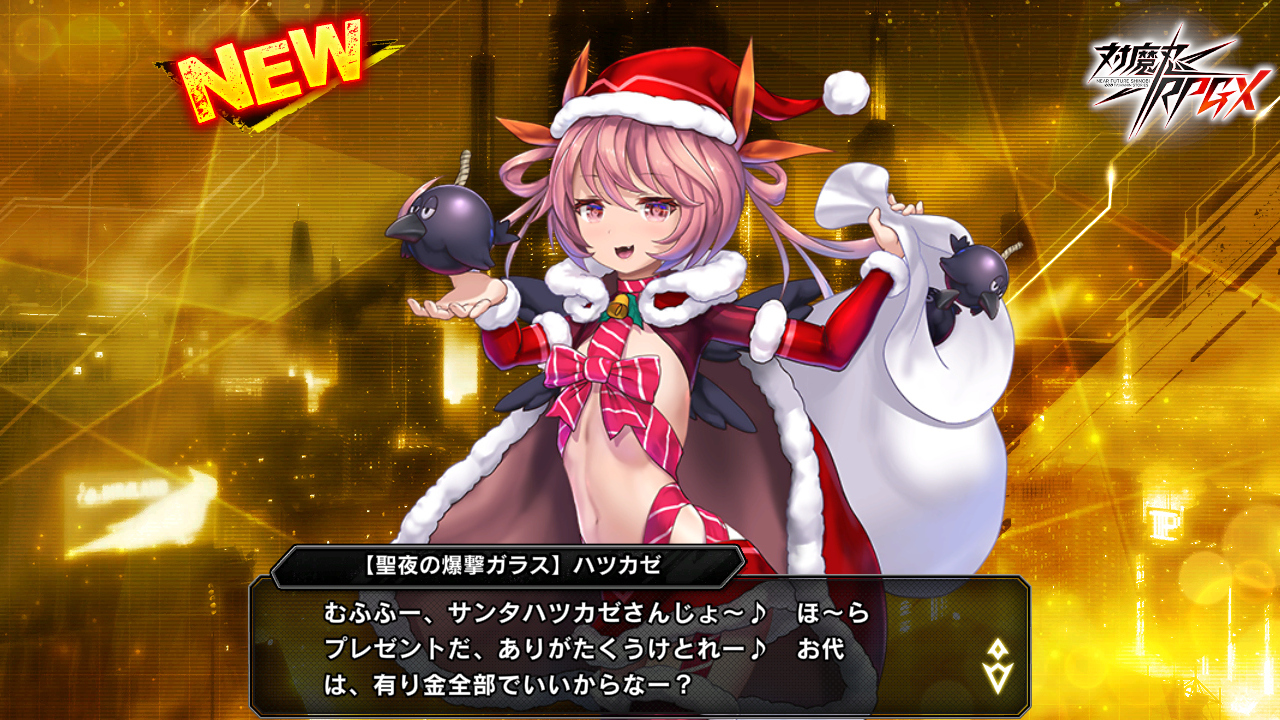 BugBug編集部 on Twitter: "【プレゼントコード付き】『#対魔忍RPGX』レポート ／ 2022年を締める淫魔とヤタガラス族の友情 お年玉代わりにSR確定ミニチケットを ...