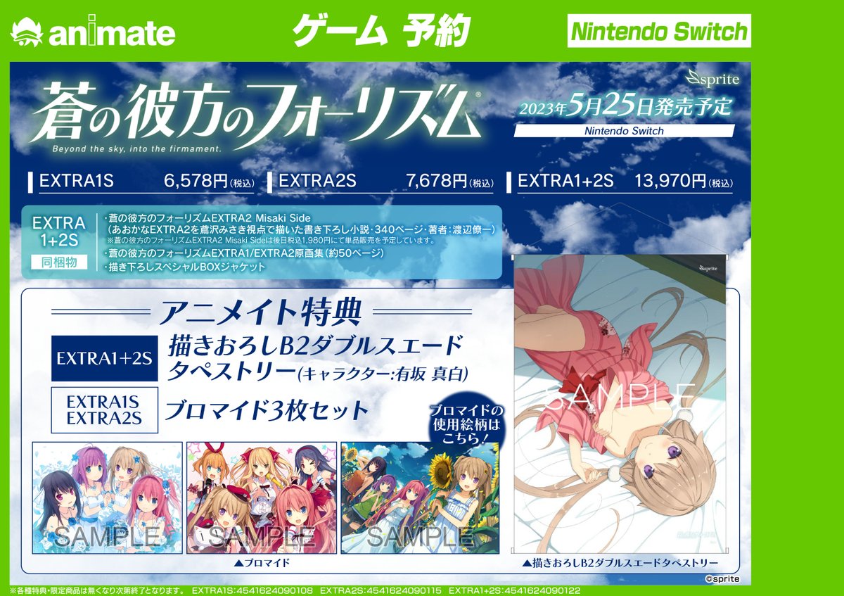 アニメイト福山@🌹10時～20時にて営業中！🌹 on Twitter: "【店頭レジ・アニメイト通販で商品の予約可能】 【店舗受取対応】 【NS】蒼の彼方のフォーリズム EXTRA1+2S ...