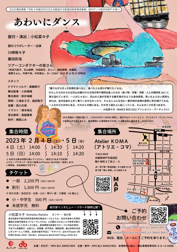 DanceBox on Twitter: "RT @MokaYamashita_: 小松菜々子さんの公演『あわいにダンス』素晴らしかったな どこを切り取っても溢れてる遊び心 すごい開放感だった ...