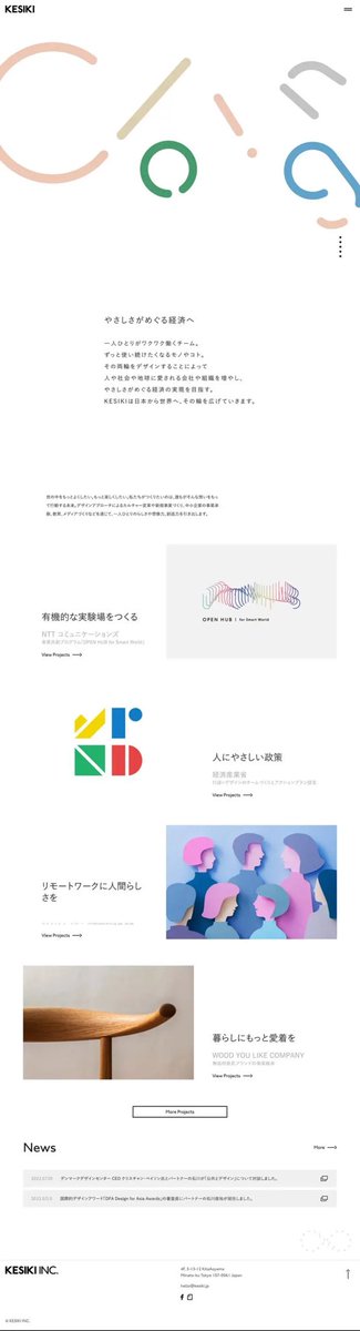 デザインのこと - Web design gallery on Twitter: "やさしいデザイン。 （動きもあって素敵です） KESIKI INC. https ...