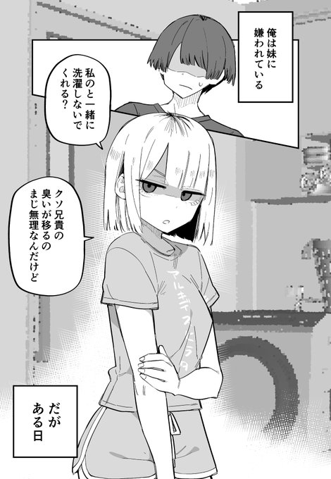 俺のことが大嫌いな妹が怖い② 玖珂ツニヤ さんのマンガ ツイコミ仮 