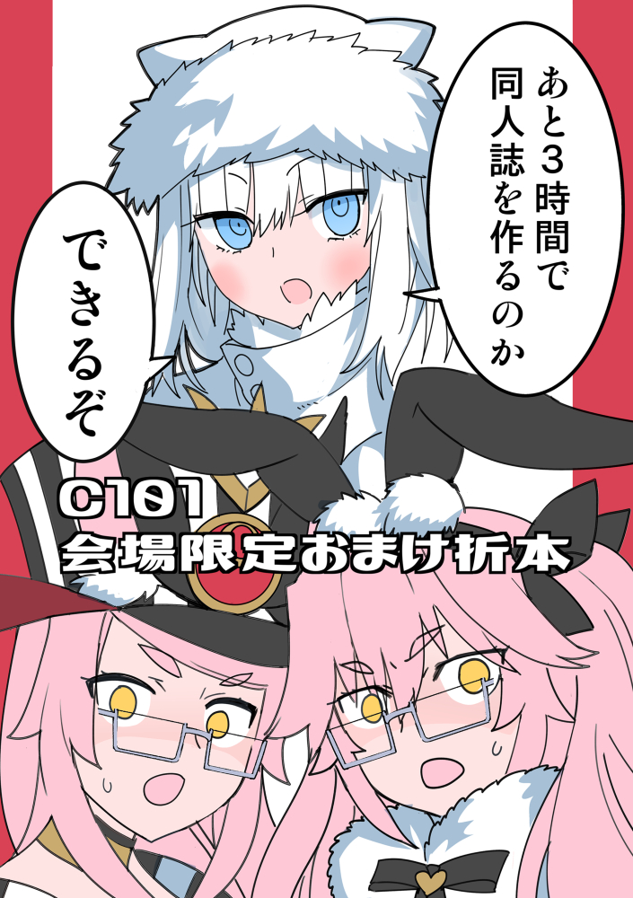 ろび～な＠C101 12/30(金）A-74a on Twitter: "C101新刊『ニキチッチさんのほん2』には会場限定で おまけの折り本がつく予定です A5/4P/フルカラーです ...