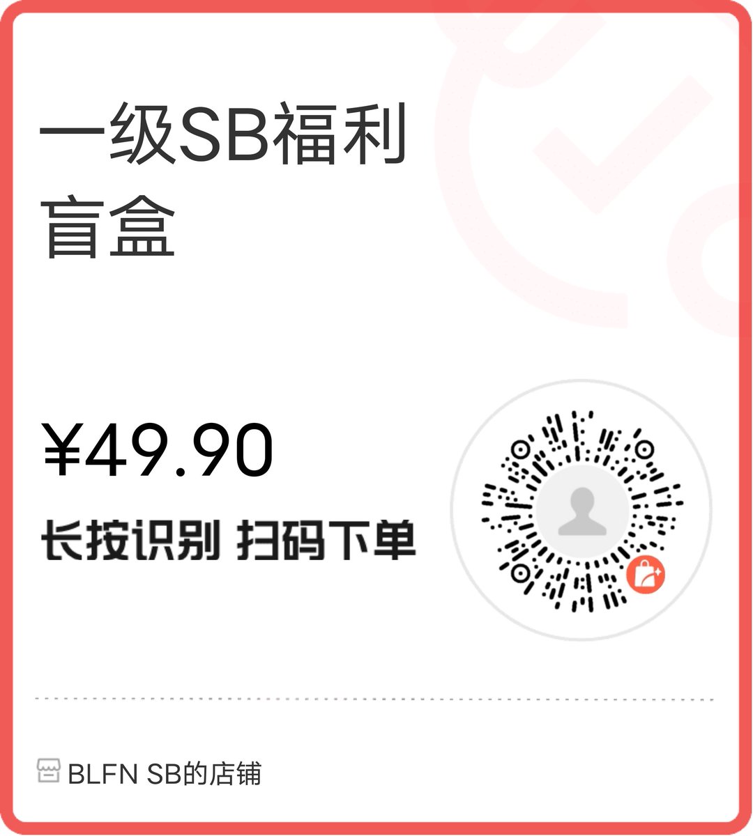 曝裸虐罚 On Twitter 还有傻逼觉得不够爽,那就再上架三个礼盒,买到的傻逼是不是爽爆了