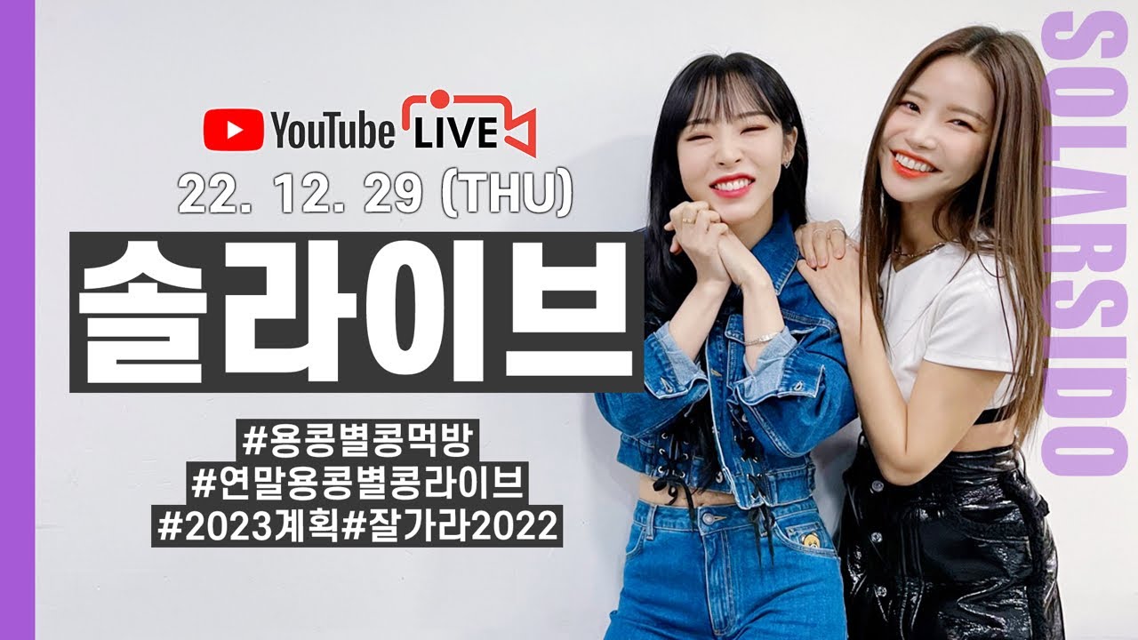 ㅌㅂ/TV on Twitter: "[THREAD] 221229 Solarsido year end live with Moonbyul https://t.co/Eni7m3gnSC ...