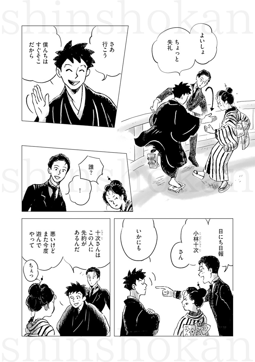 ウィングス編集部 on Twitter: "【webマガジンウィングス☆配信中】 🌟#コドモペーパー 先生 「十次と亞一」 🌟#高橋冴未先生 「童殿上なんかするんじゃなかった！」 🌟#ミキマキ ...