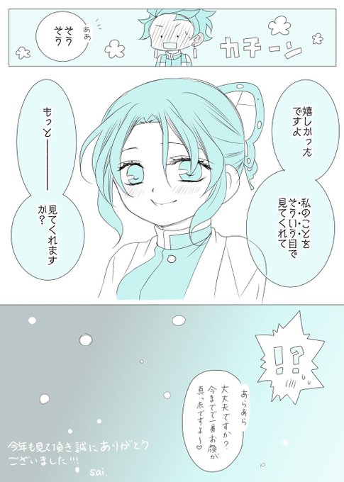 3/3 ありがとうございました☺️ | sai kmt垢＊リプ返🐢💦💦 さんのマンガ | ツイコミ(仮)