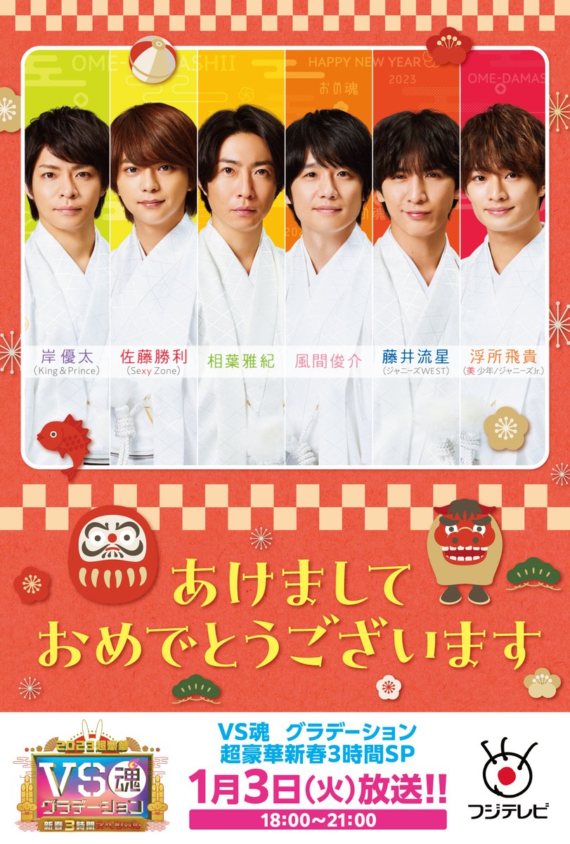 Vs魂【フジテレビ公式】 On Twitter 三が日の最終日⛩️ いかがお過ごしですか 今夜はお家で Vs魂 豪華芸能人のババ抜き大会🃏 Baba魂 で”最弱王”になると その証とし