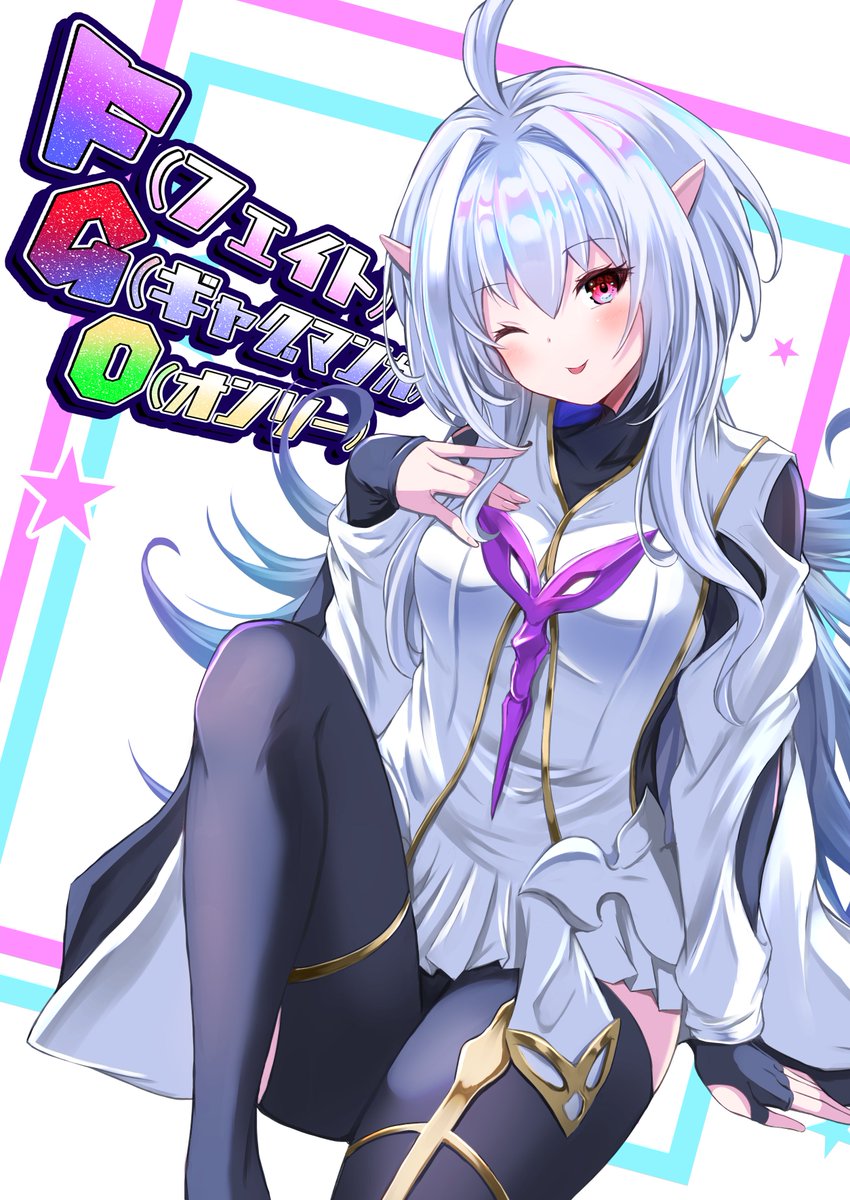 FGO「2人の出会い #FGO 」しばかめ@断頭台の花嫁1巻1/5発売の漫画