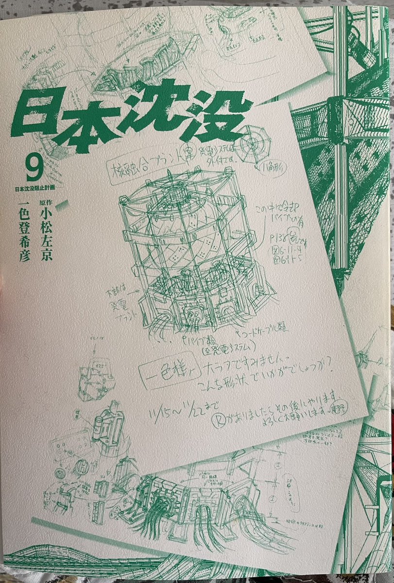 一色登希彦 On Twitter そういえば、せっかくだからせめて少し残そうとカバー下に入れてましたね いちばん上に庵野さんのラフ それを元に僕が細部のディテールを設定してフィニッシュして