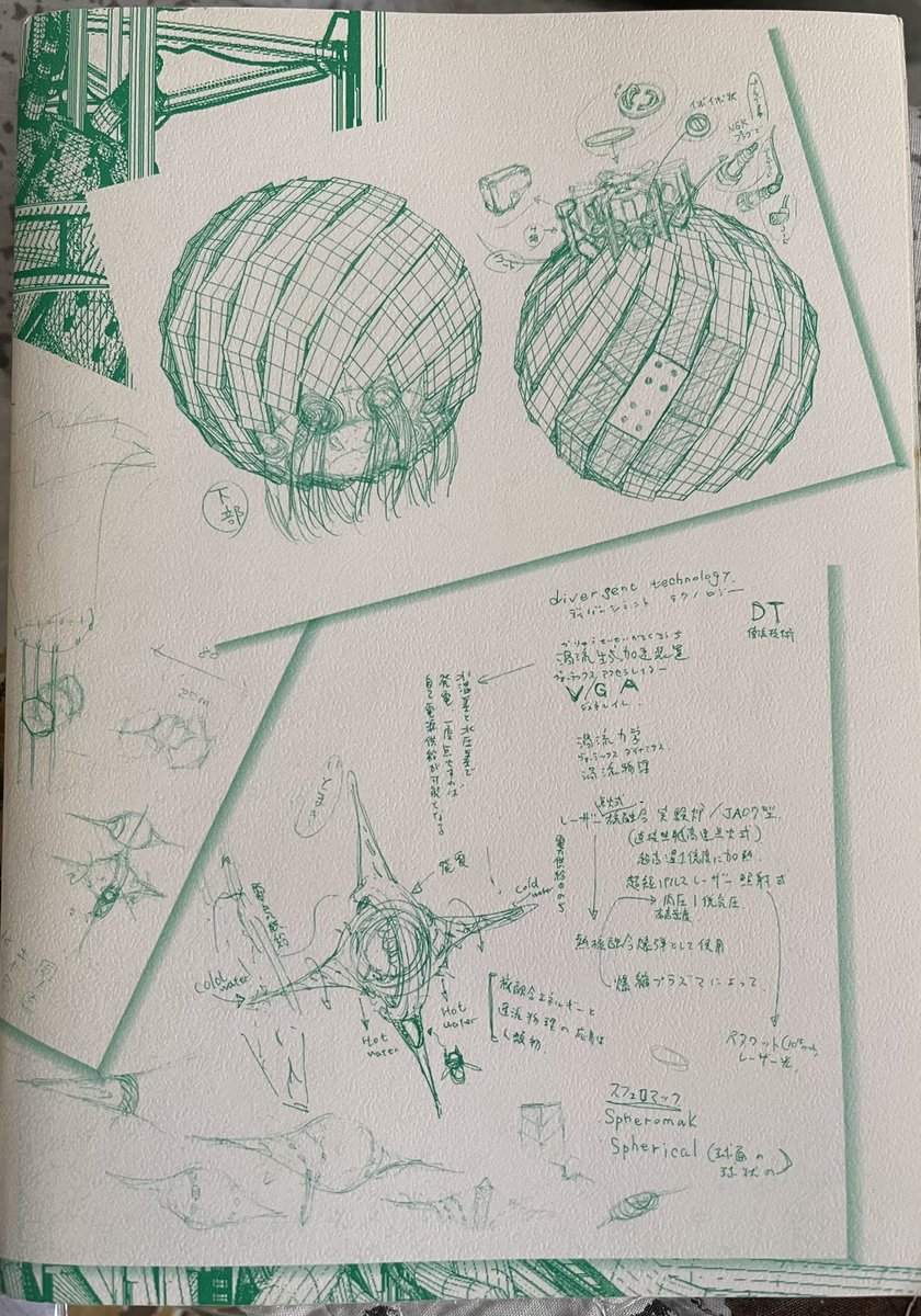 一色登希彦 On Twitter そういえば、せっかくだからせめて少し残そうとカバー下に入れてましたね いちばん上に庵野さんのラフ それを元に僕が細部のディテールを設定してフィニッシュして