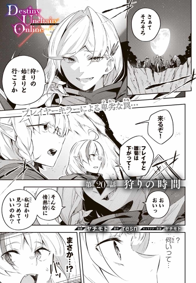 最新話】更新されました～!ぜひ読んでみてください! 『Destiny Unchain Online 〜吸血鬼少女とな」ヤチモト＠『DUO』⑨巻11月8日発売‼️の漫画