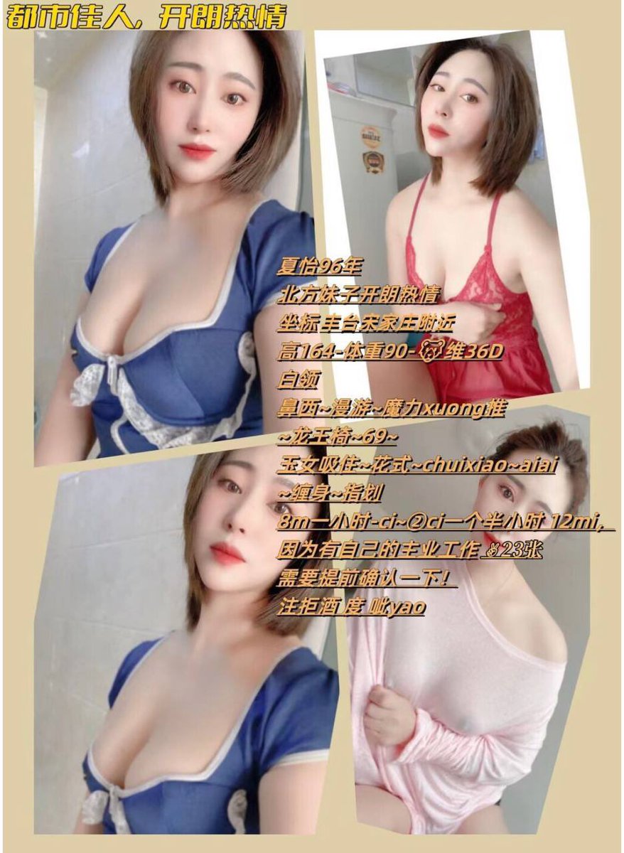 有间青楼《京城楼凤资源》 on Twitter: "北京 编号：B548 坐标：宋家庄 价位：800 关键词：轻熟女 东北娘们 骚浪贱 开放会玩 大尺度 十足耐艹 打桩首选 总部👉🏻https ...