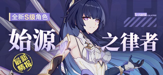 327 on Twitter: "崩壊3rd 公式weiboより…… 芽衣『始源之律者』はなんと『メインストーリー34章の全てのストーリーを見ると報酬として獲得できる』そうです (他にも限定 ...