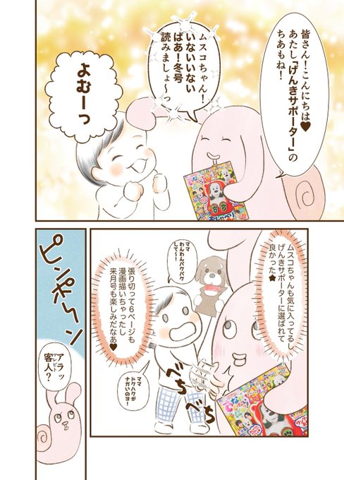12/26(月)発売の『げんき 2・3月号』で遊ぶムスコの漫画です 🏻.. | ちあもね🐰COMITIA153 L32a さんのマンガ | ツイコミ(仮)