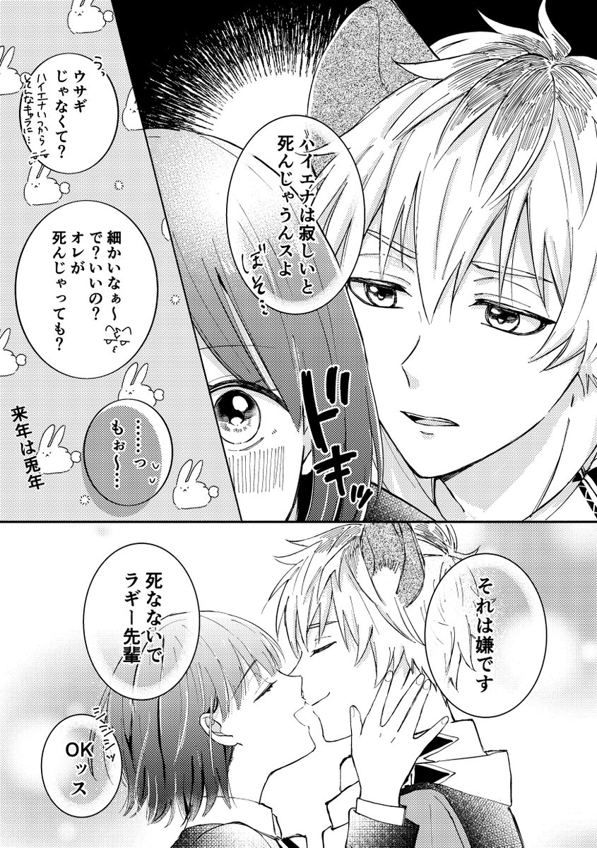 ラギ監「#twstプラス #ゆあまい0827アフター まだ付き合ってないんかいラギ監♀(」piyo🐣の漫画