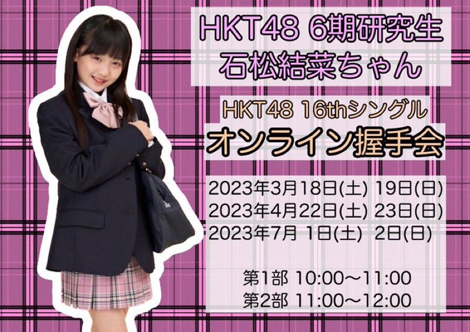 HKT48 6期生のTwitterアーカイブ - 2022年12月29日 - ArKaiBu Project48