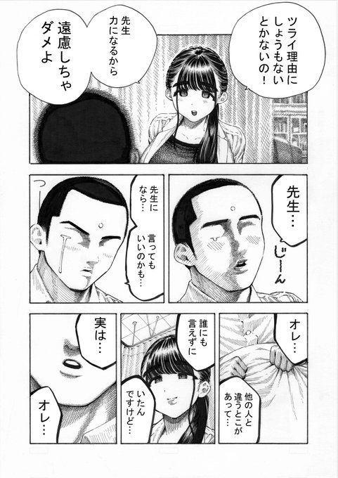 世界一金玉がでかい高校生の話 25 昼寝🔞 さんのマンガ ツイコミ仮