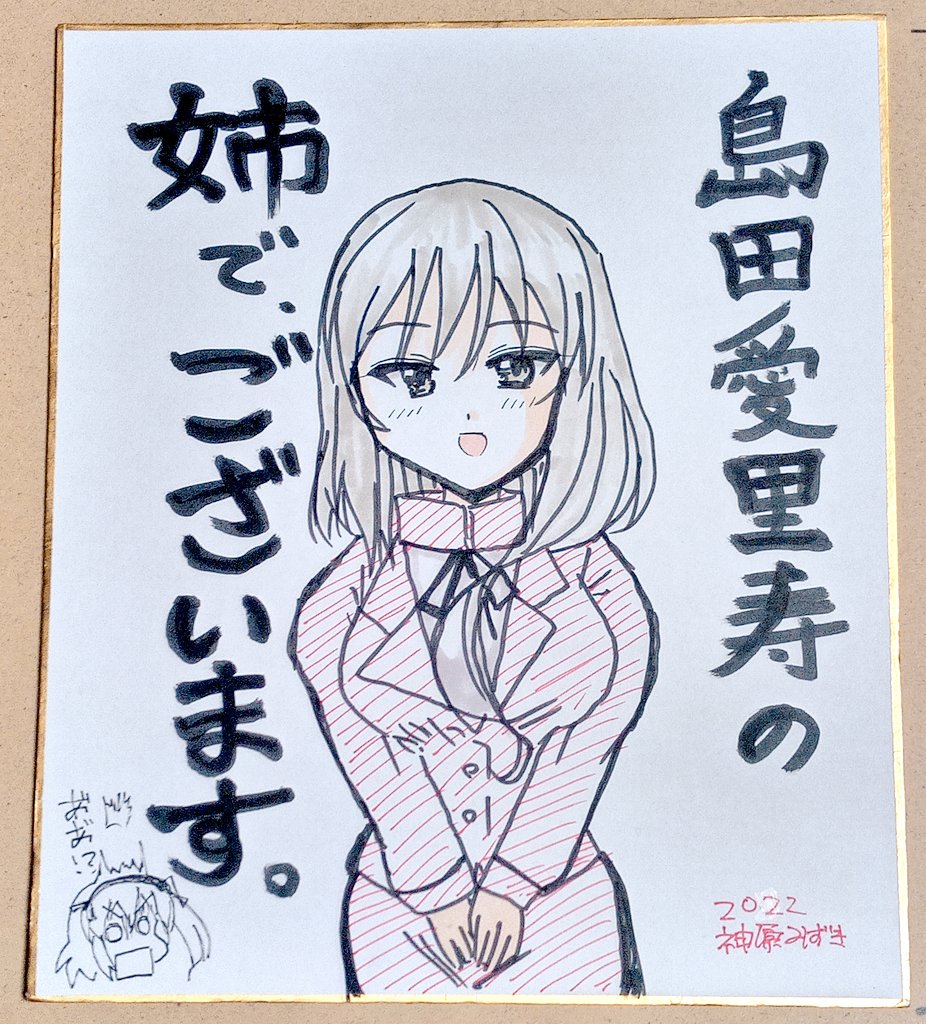 「おっす、おっす。愛里寿ちゃん('(ェ)`) 」🌸神原みずき🌸C105 1日目12/29 東ア13a「つちねこ」なれなれ本新刊🌟の漫画