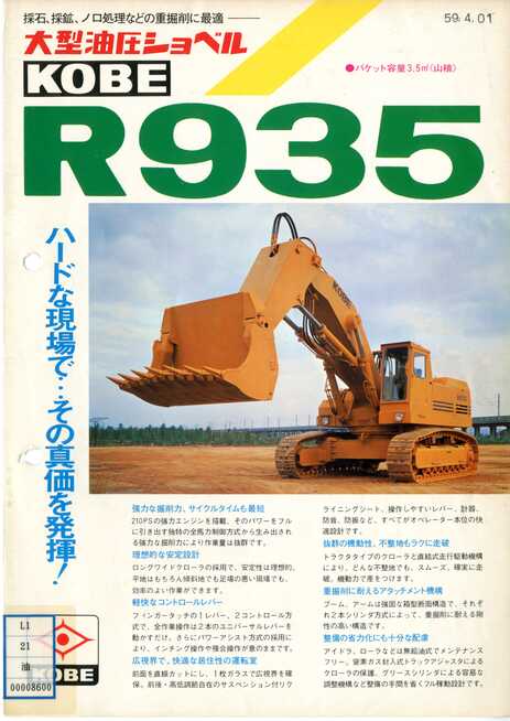 建設機械化ライブラリー on Twitter: "神戸製鋼所 KOBE R935｜建設機械化ライブラリー @CM_BLib #note https://note.com/cm_blib/n ...