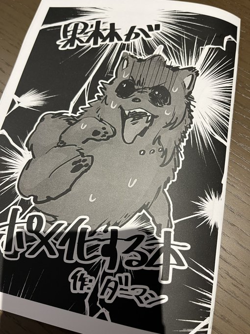 12/31 冬コミサンプル【東メ-13b】 「果林がポメ化する本」 コ.. | ダーマン@C104月曜 東オ-16b さんのマンガ | ツイコミ(仮)