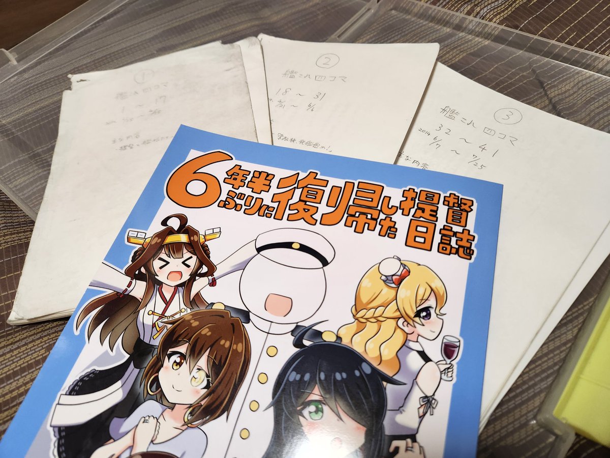 樹之下@C102土曜東ウ28b(6年半ぶりに復帰した提督)@6yearnetaの漫画作品一覧(12ページ目)