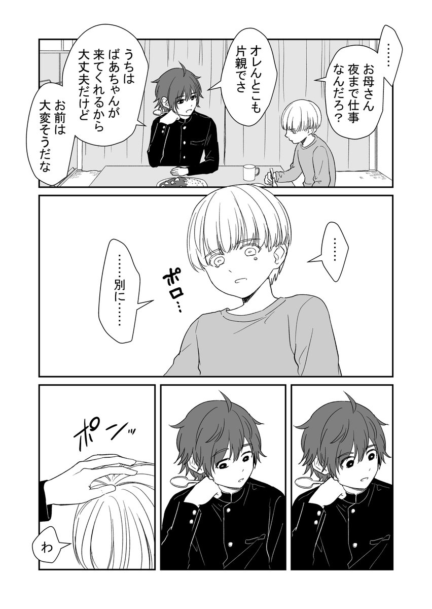 おきぬ on Twitter: "【創作BL】コンビニ店員×客【⑫】 1/2 前回 https://twitter.com/okinumege/status ...