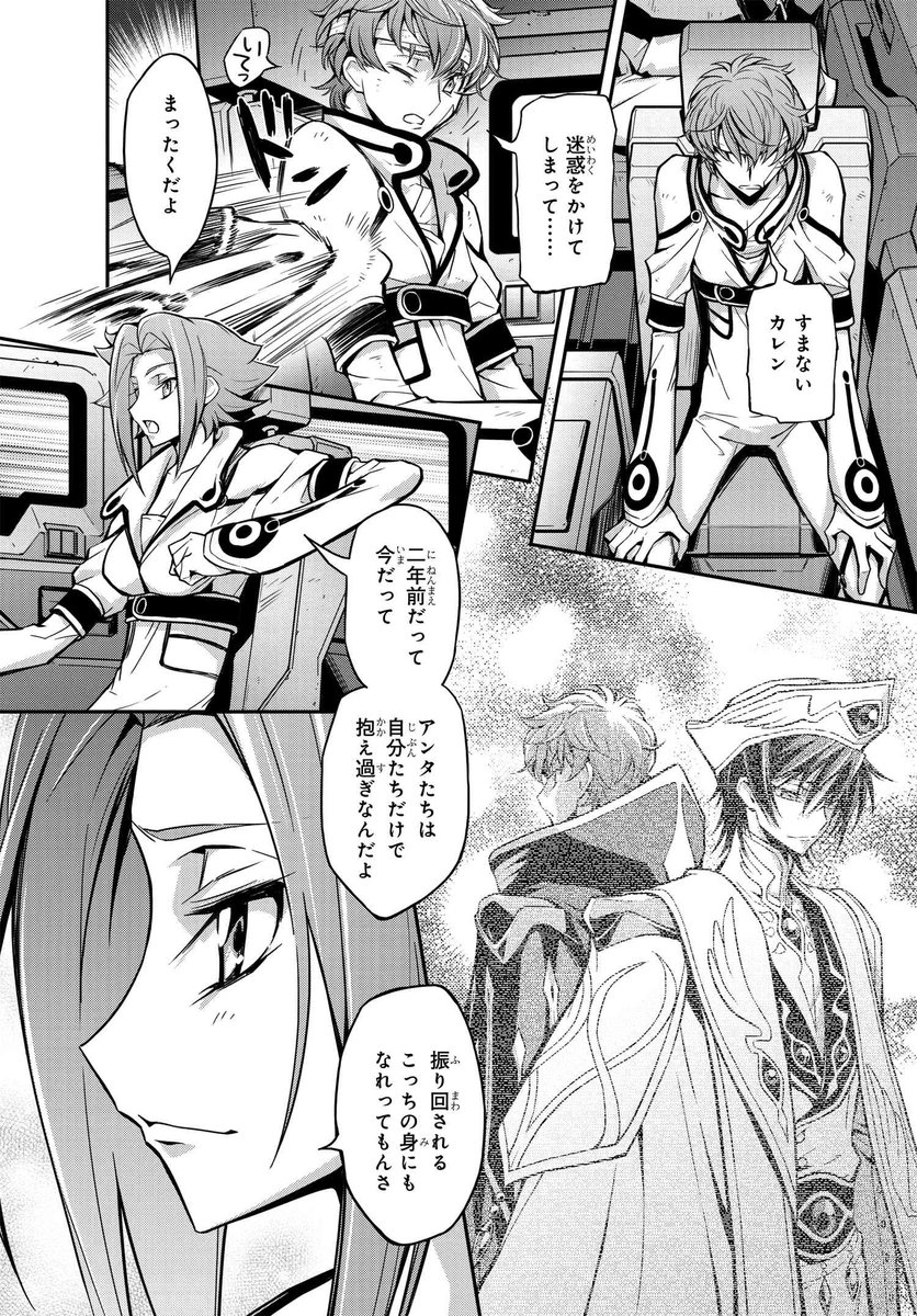 コミックニュータイプ編集部 on Twitter: "RT @ComicNewtype: 『コードギアス 復活のルルーシュ』第14話(前編)を更新しました。コミック版オリジナルシーンが満載なの ...