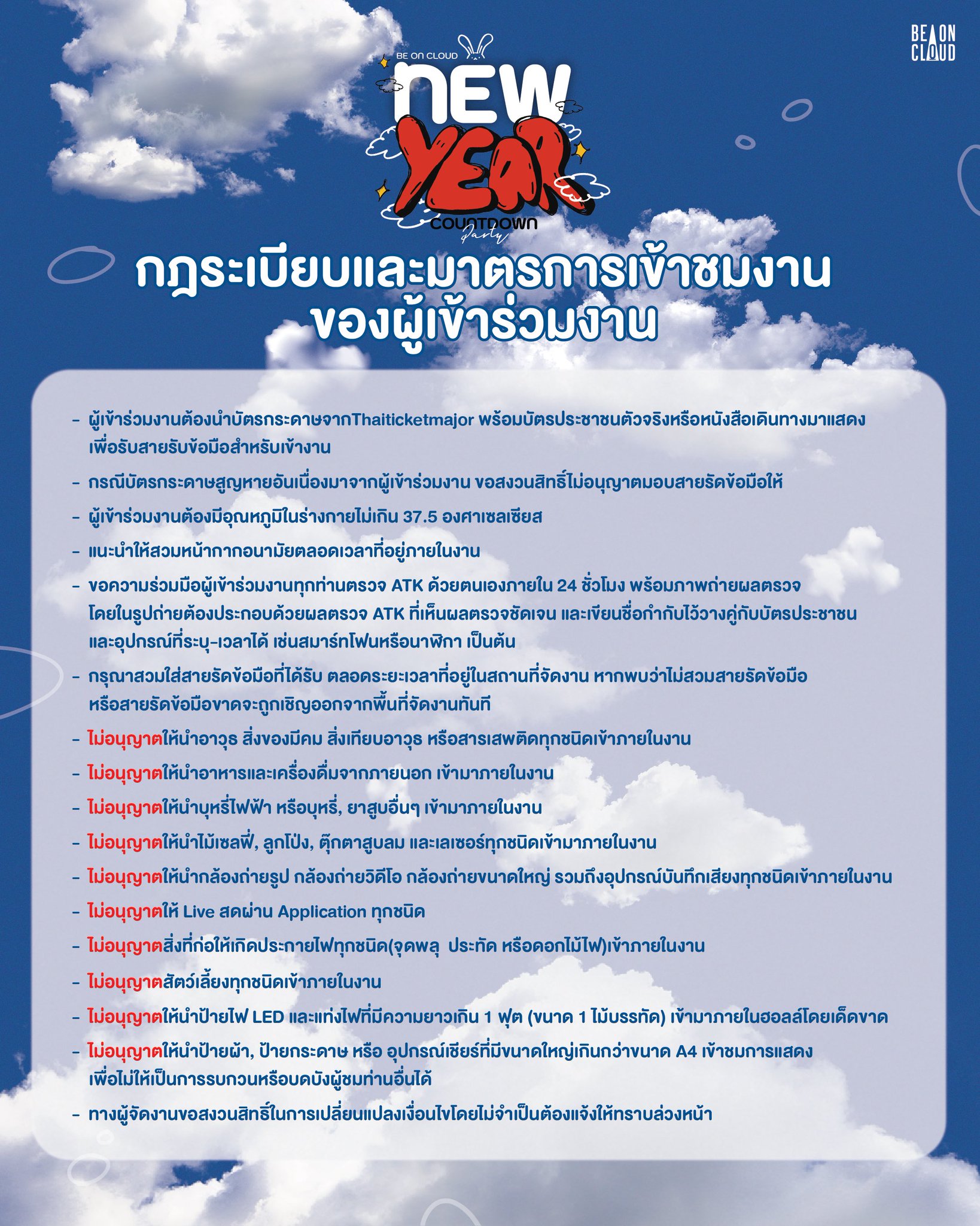 Be On Cloud on Twitter: "รายละเอียดงาน Be On Cloud New Year Countdown Party 🎉 # ...