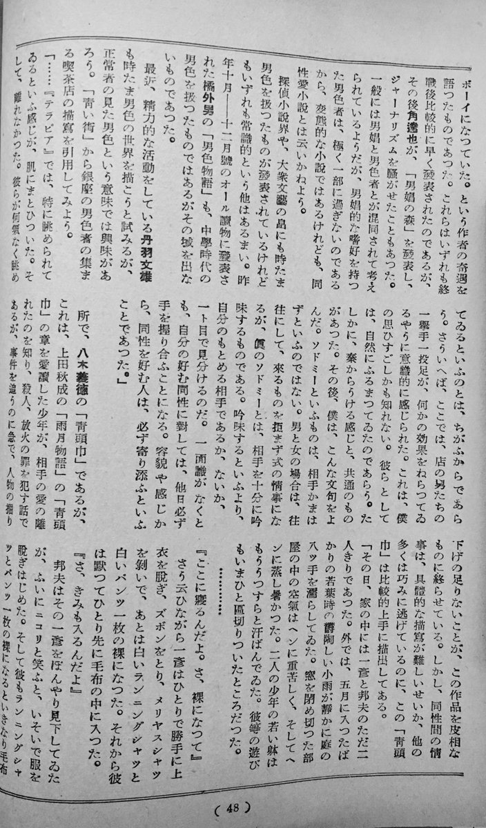 メガネ On Twitter 川端康成の少年とか男娼の森とか紹介されてる