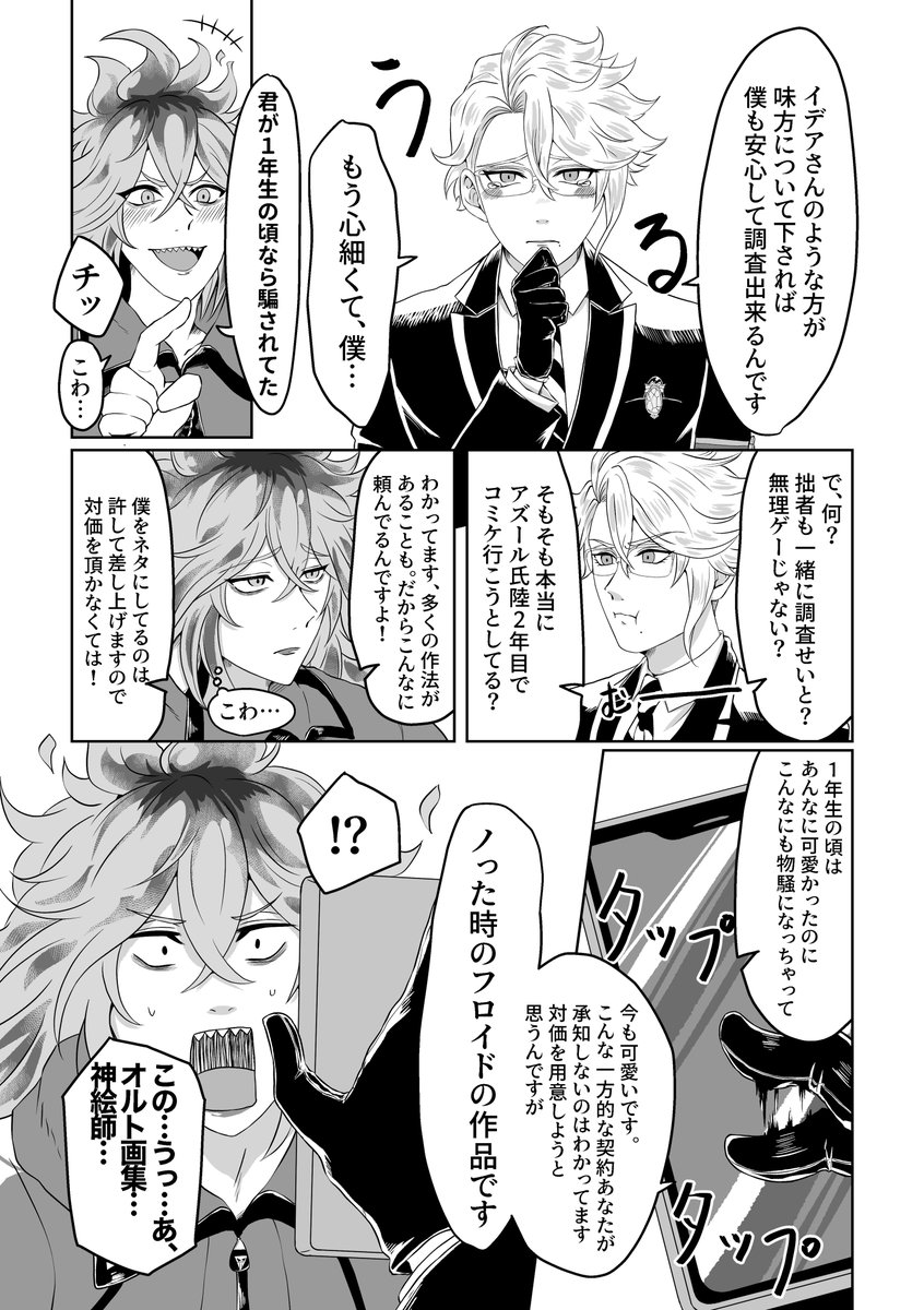 9/12) ※他寮生の🐚寮服着用あります。 」🐙みさき🐙C103 1日目ピ15bの漫画