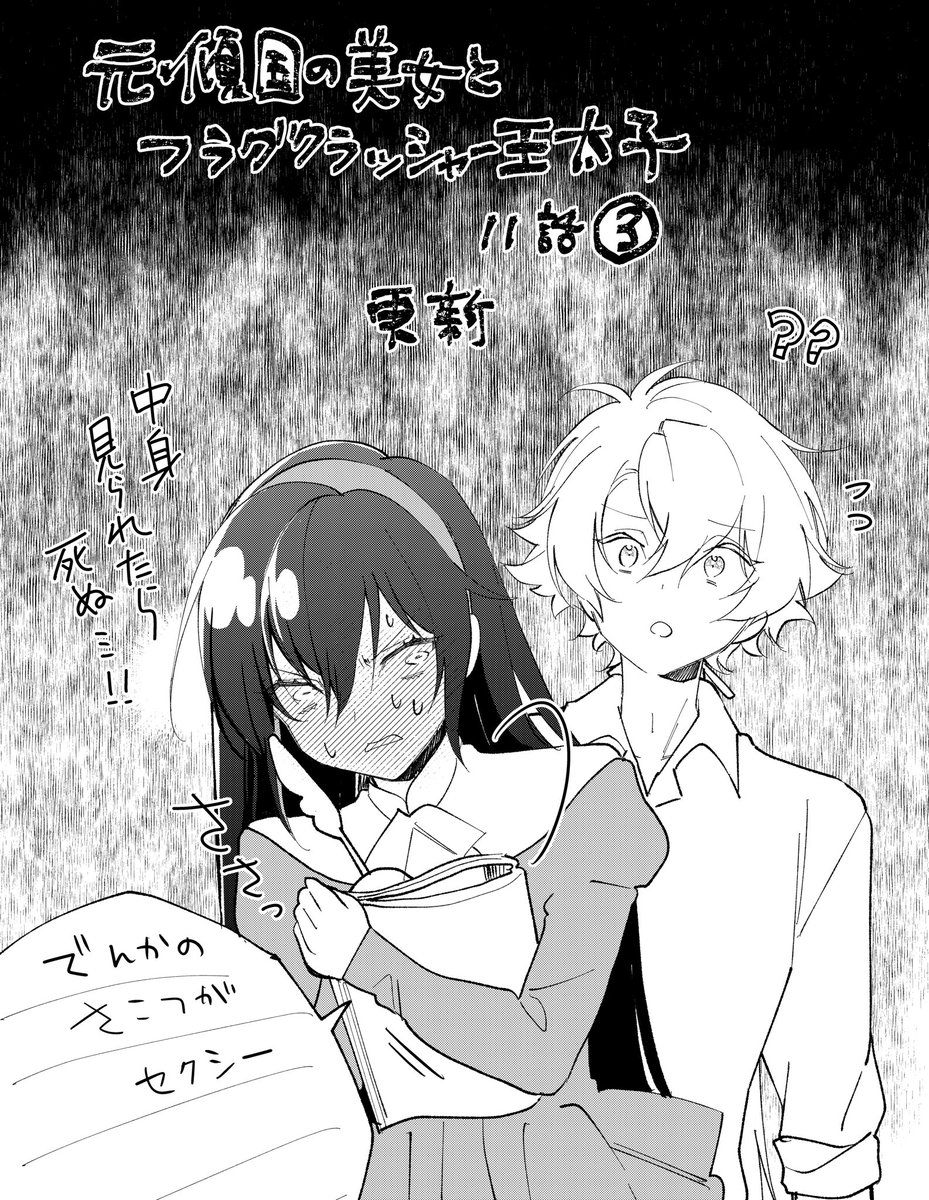 「元・傾国の美女とフラグクラッシャー王太子 11話②更新です これからアザレアさんがじわじわ何かに気付いていきます。 」吾田なぐさ 元傾国③発売中の漫画