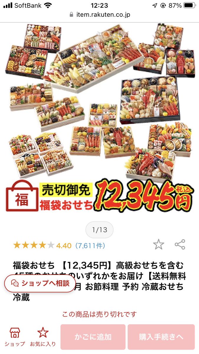 おせちガチャ『おせち福袋2023』 中身ネタバレまとめ！「来年もリピ決定」「食べきれるか心配」 | Ladytopi（レディトピ）