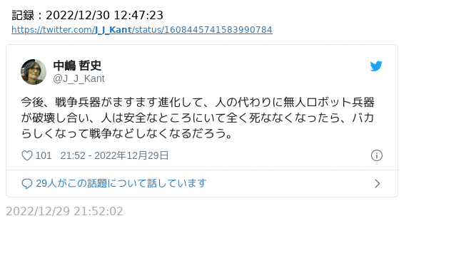 ことさら On Twitter Rt Policedoog1971 「無人ロボット兵器が破壊し合い、人は安全なところにいて全く死ななくなったら、バカらしくなって戦争などしなくなる」