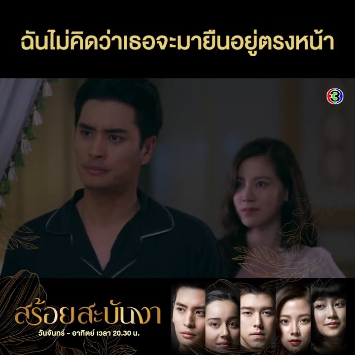 Ch3Thailand on Twitter: "ในที่สุดก็ได้งามมาเชยชมอยู่ตรงหน้า ต่อให้หม่อมแม่จะกรี๊ดใหญ่เบอร์ไหน ...