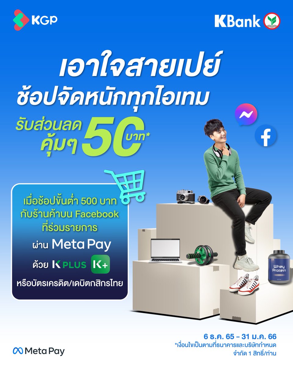 KBank Live on Twitter: "ต้นปีให้รางวัลตัวเอง เปย์ให้สุด รับส่วนลด 50 บาททันที เมื่อช้อปกับ ...