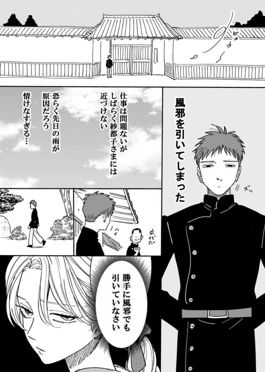 マンガワン/裏サンデー On Twitter Rt Oreco730 お嬢様と用心棒⑤