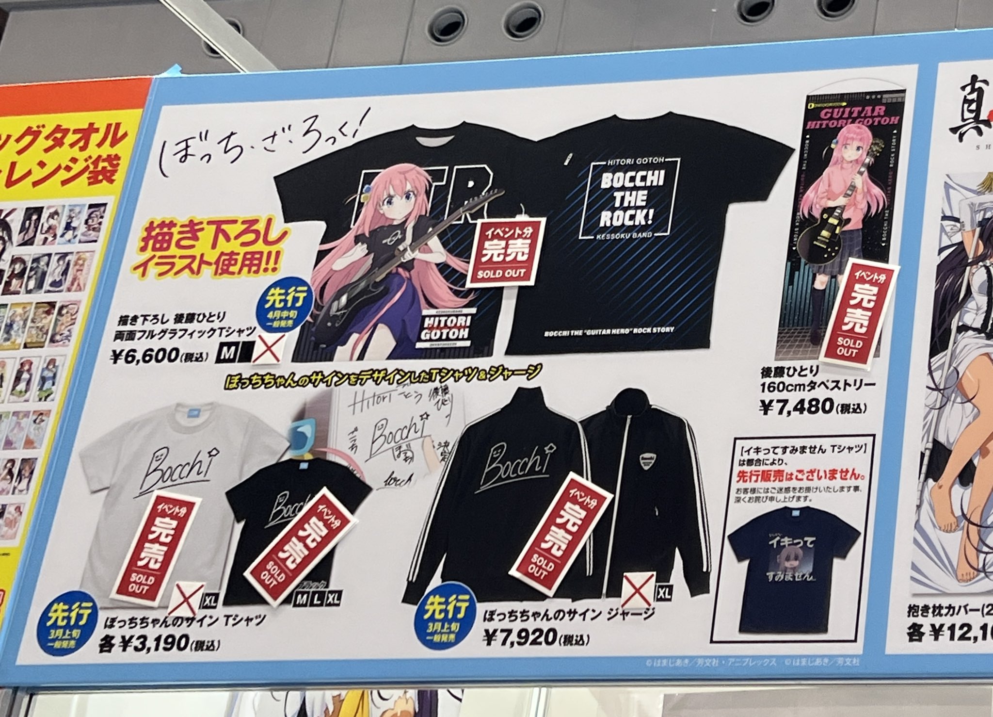 COSPA（株式会社コスパ） on Twitter: "【#C101 完売情報】 二次元コスパブース（南1 No.341） 『#ぼっち・ざ・ろっく 』 ・サインTシャツ 白 ・サインジャージ ...