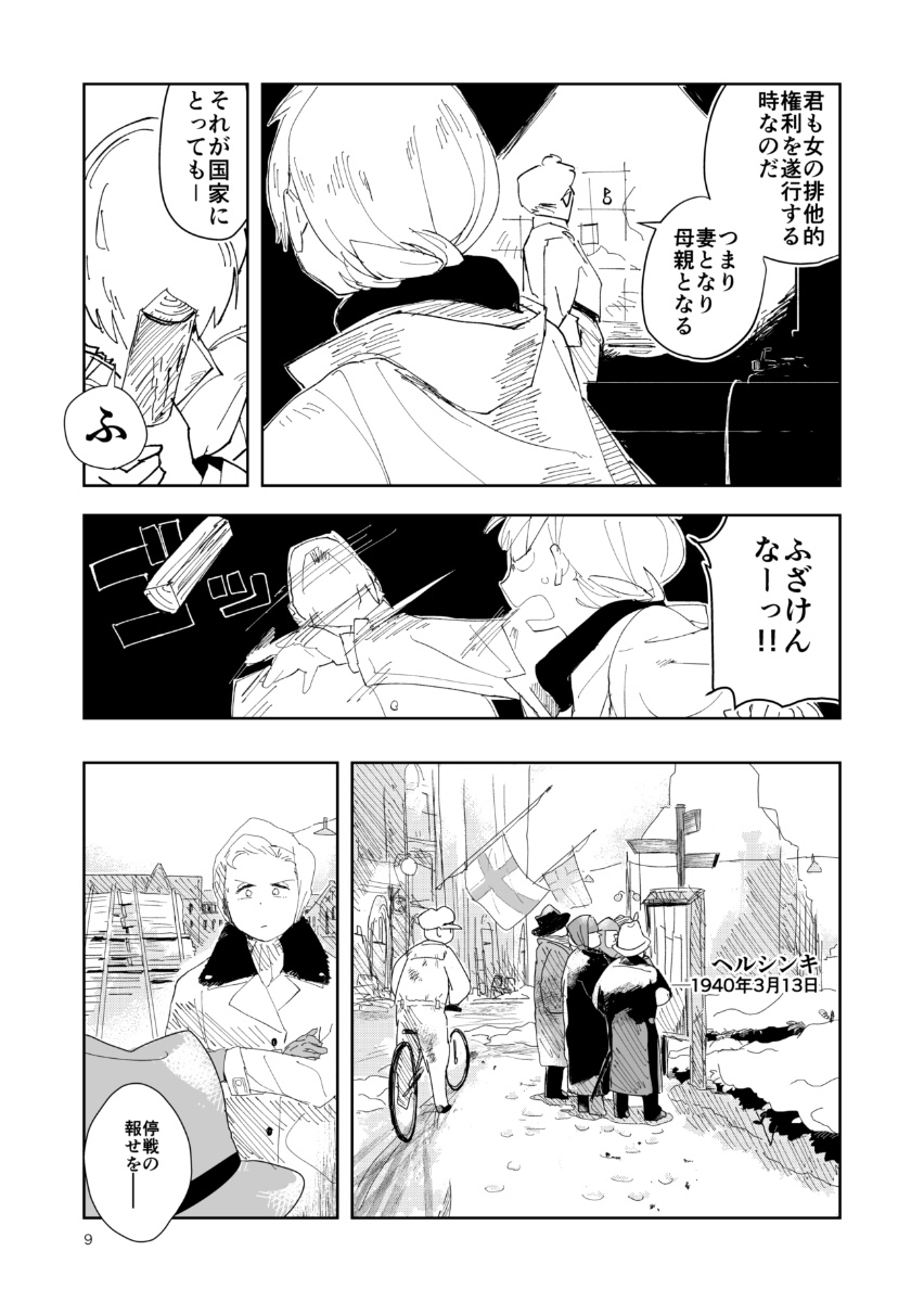 2/10) 」亀井薄雪📙M45b_COMITIA152の漫画