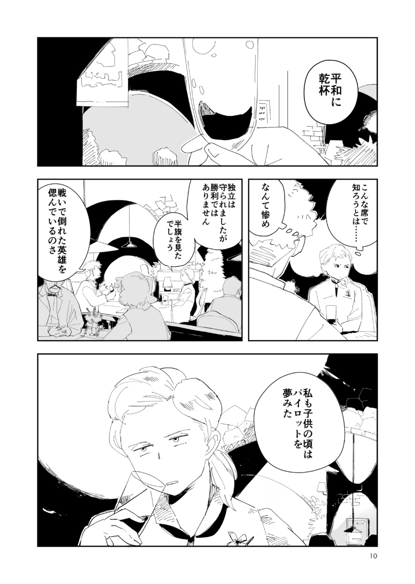 2/10) 」亀井薄雪📙M45b_COMITIA152の漫画