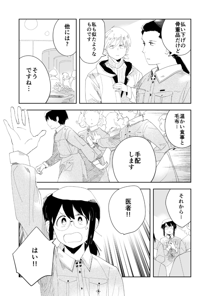 2/10) 」亀井薄雪📙M45b_COMITIA152の漫画