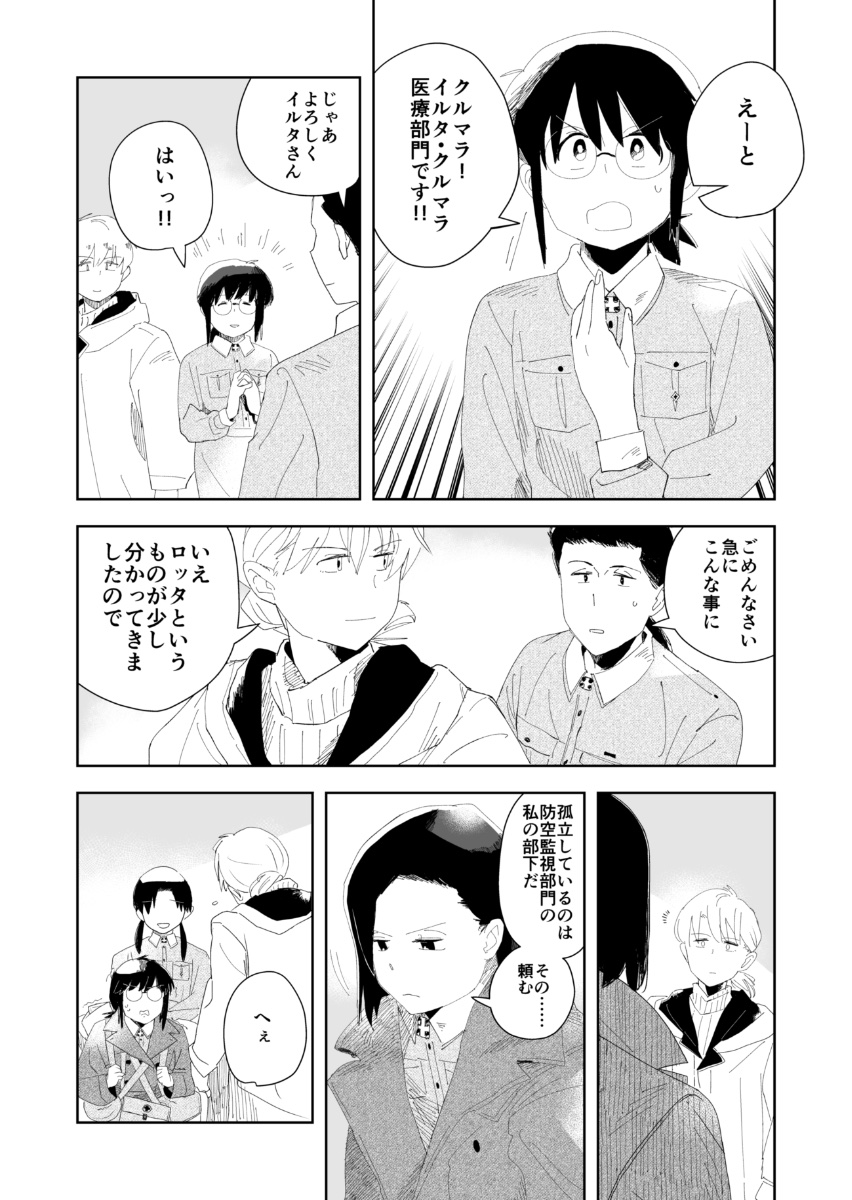 2/10) 」亀井薄雪📙M45b_COMITIA152の漫画