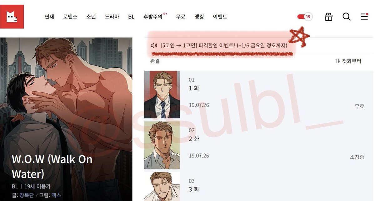 썰창고 on Twitter: "레진 코믹스 : 워크온워터(w.o.w) [5코인 -> 1코인] 할인전 (~1/6 금요일 정오) https://lezhin.com/ko ...
