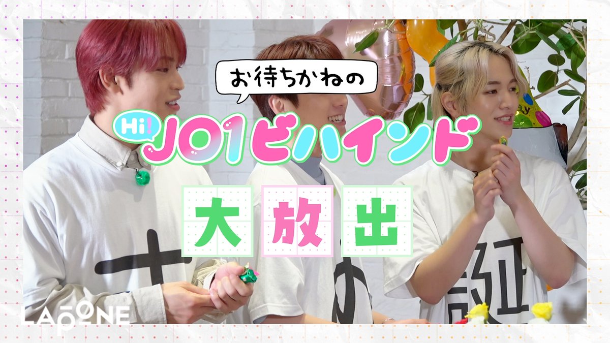 JO1 on Twitter: "[#Hi_JO1] EP.29 👀ビハインド👀 (https://t.co/vvxeQMJ3EE) #JO1 https://t.co/KXs9VWMYsa ...