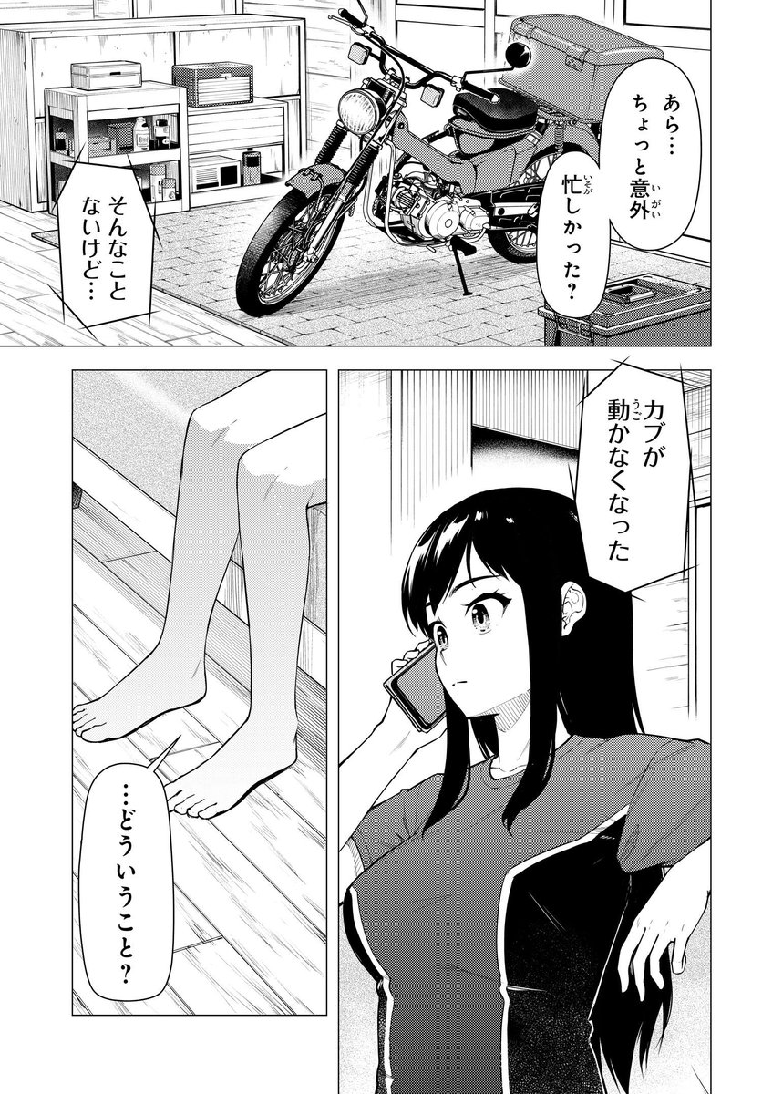 コミックニュータイプ編集部 on Twitter: "「スーパーカブ」最新話本日配信☆ 故障してしまった小熊のカブ。 途方に暮れる小熊に礼子は適切な助言を…。 作品ページ https ...