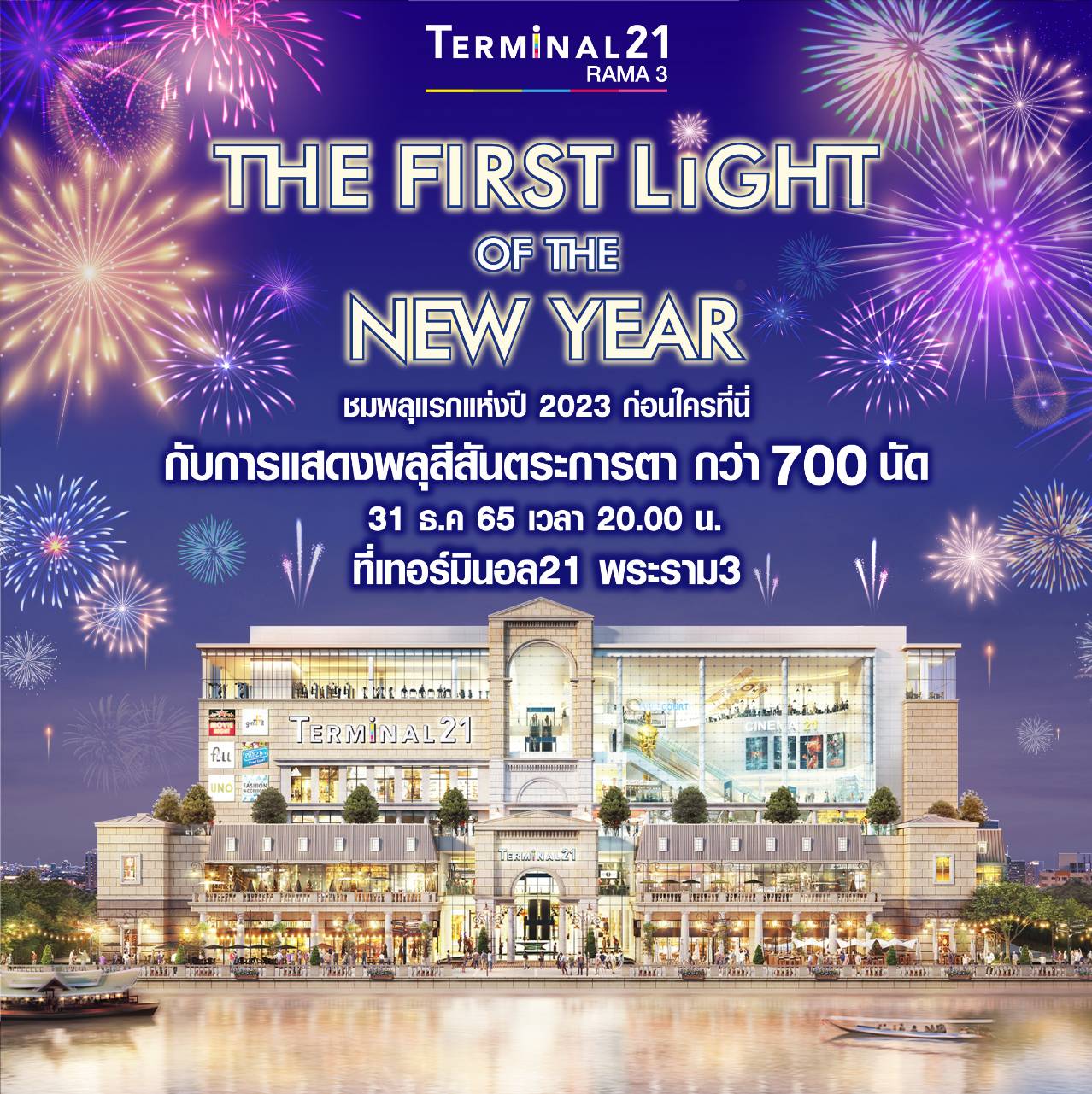 JS100 on Twitter: "ชมพลุแรกแห่งปี 2023 ก่อนใครที่นี่ !! ส่งท้ายปีเก่าต้อนรับปีใหม่กับการแสดงพลุ ...